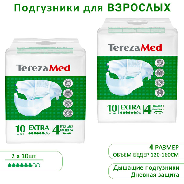 TerezaMed подгузники для взрослых на липучках Extra XL №4 10шт, 2уп ...
