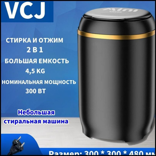 Мини стиральная машинка,стиральная машина малютка с отжимом,4,5 кг ...