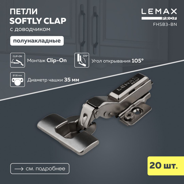 Петли мебельные полунакладные Lemax Prof с доводчиком / Комплект фурнитуры для корпусной мебели ...