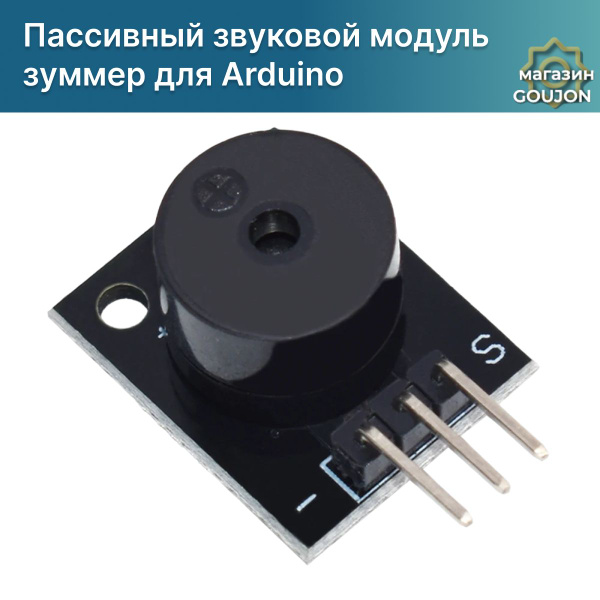 Пассивный звуковой модуль зуммер KY-006 (HW-508) для Arduino купить на ...