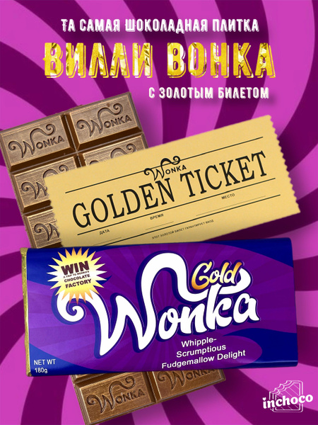 Шоколадная плитка WONKA из молочного шоколада Вилли Вонка с золотым ...