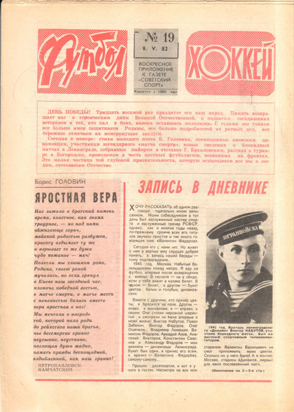 Журнал "Футбол. Хоккей" №19 1982 - купить с доставкой по выгодным ценам в интернет-магазине OZON ...