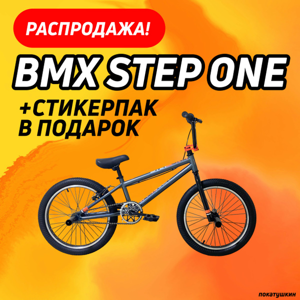 дф step gr Детский трюковый BMX велосипед TechTeam с прочной стальной рамой, большими колесами ...