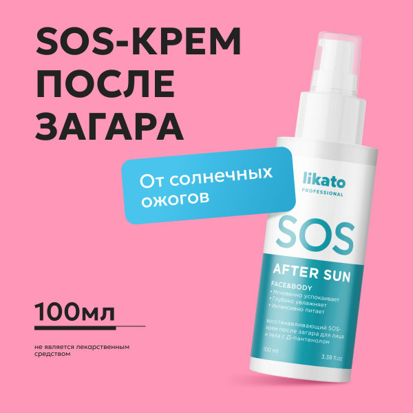 Likato Professional/ Восстанавливающий SOS-крем после загара - купить с ...