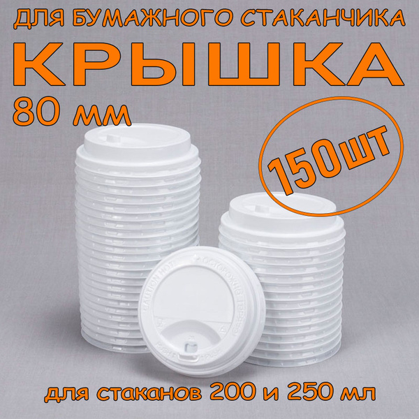 Стакан одноразовый (150 предметов) SoftHome - купить по выгодной цене в интернет-магазине OZON ...