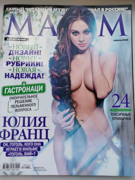 Maxim журнал Юлия Франц апрель 2018 - купить с доставкой по выгодным ценам в интернет-магазине ...