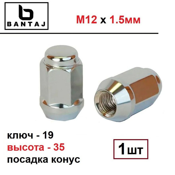 Гайка колесная М12 х 1,5, 1 шт. купить по выгодной цене в интернет ...