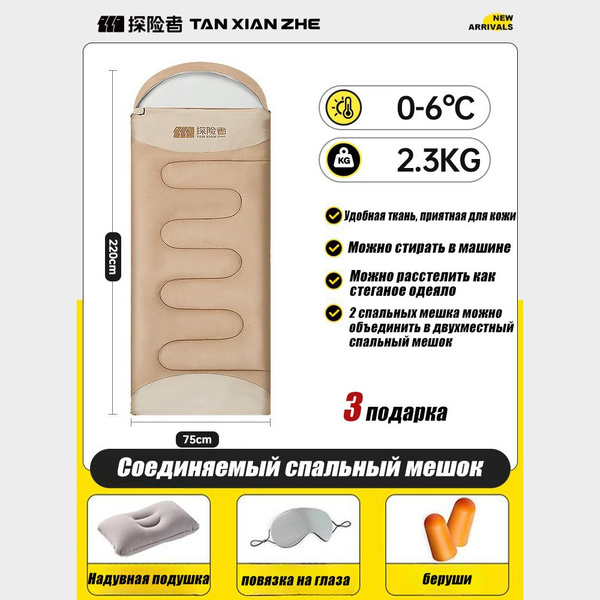 TAN XIAN ZHE Спальный мешок, 220 см - купить с доставкой по выгодным ...