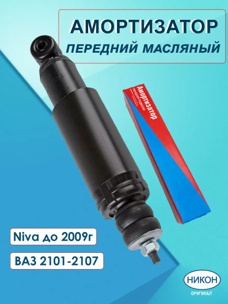 Амортизатор передней подвески нива - купить по доступным ценам в ...