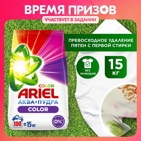Порошок стиральный Автомат Ariel Color, 100 стирок, 15 кг - купить с ...