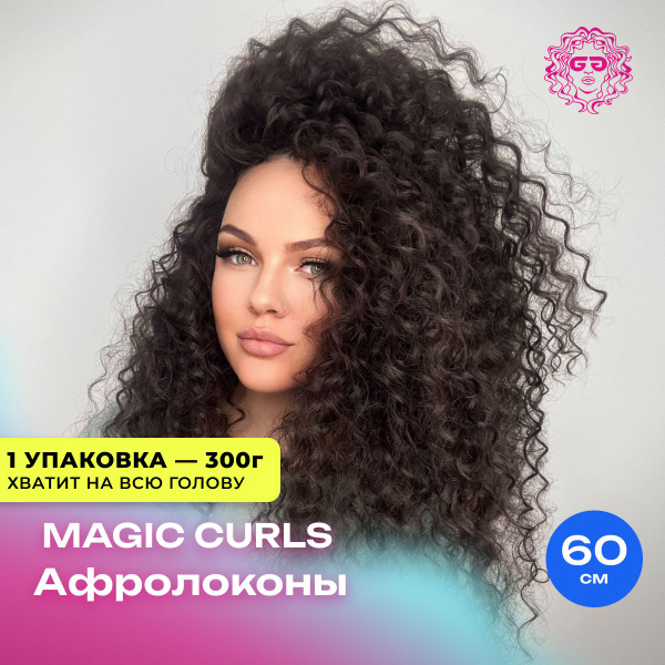 Афрокудри Magic Curls 60см - #4 - купить по низкой цене в интернет ...