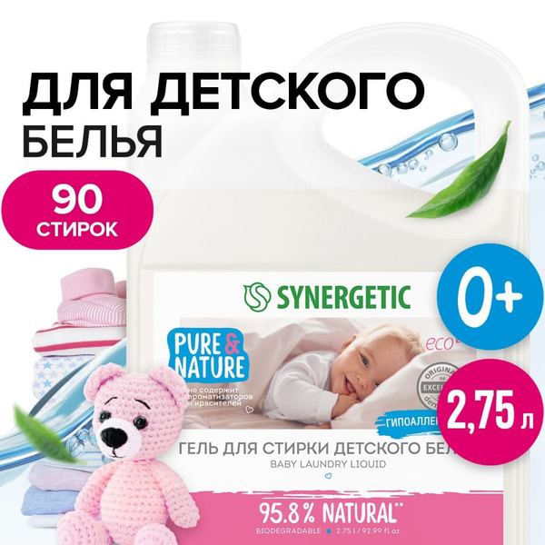 Гель для стирки детского белья SYNERGETIC 2,75 л 90 стирок, жидкий порошок, усиленная формула ...