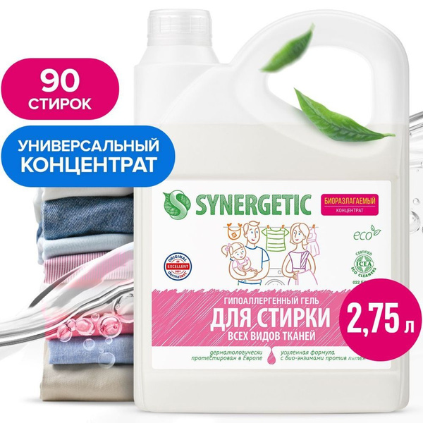 Гель для стирки белья универсальный SYNERGETIC 2,75 л 90 стирок, жидкий порошок - купить с ...