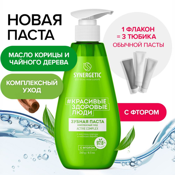 Зубная паста с дозатором SYNERGETIC комплексный уход и реминерализация ACTIVE COMPLEX, 240 г ...