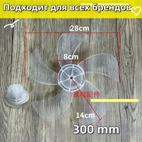 Лопасть вентилятора, крыльчатка 34см на общие модели, сильный ветер 5 ...