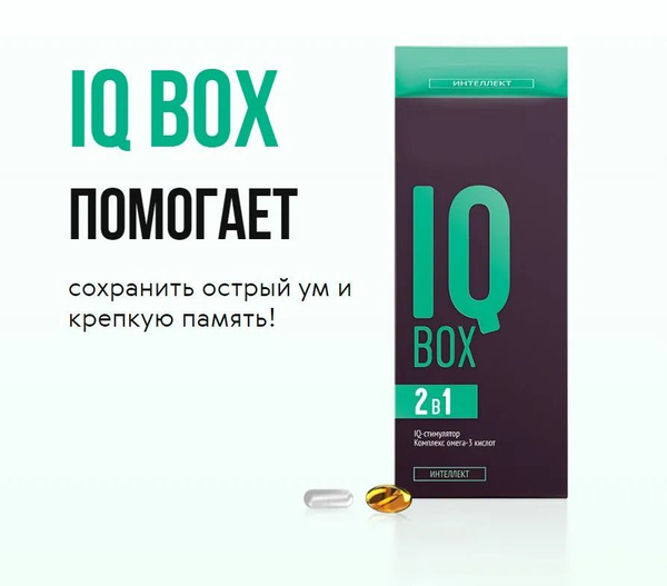 Характеристики IQ Box / Интеллект для поддержания высокой интеллектуальной активности, 30 ...