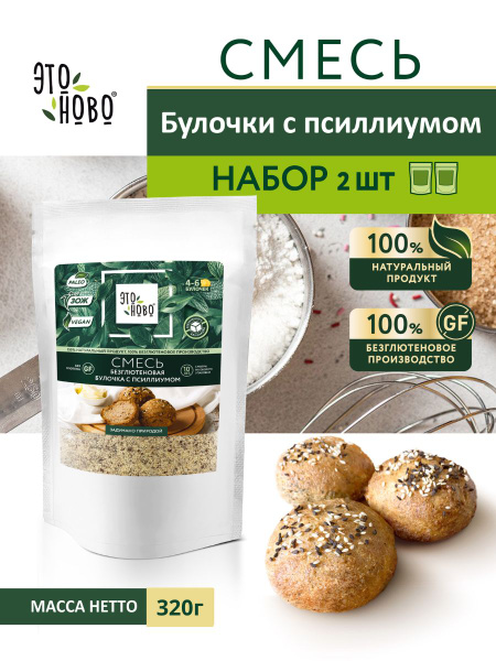 Смесь для выпечки хлеба ЭТОНОВО с псиллиумом без глютена, 2шт - купить ...
