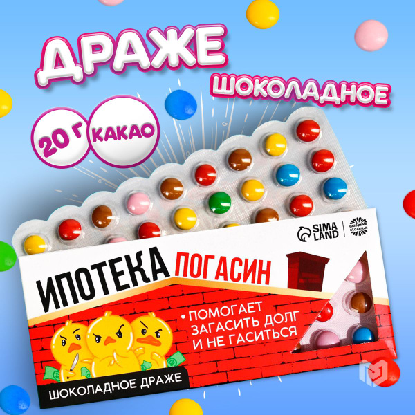 Конфеты шоколадные подарочные, драже сладкое, подарок с приколом ...