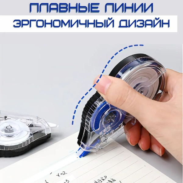 Канцелярский корректор/клейкая лента-корректор, 5 мм*8 м, набор из 5 ...