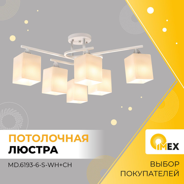 Люстра потолочная IMEX MD.6193-6-S-WH+CH белый+хром купить на OZON по ...