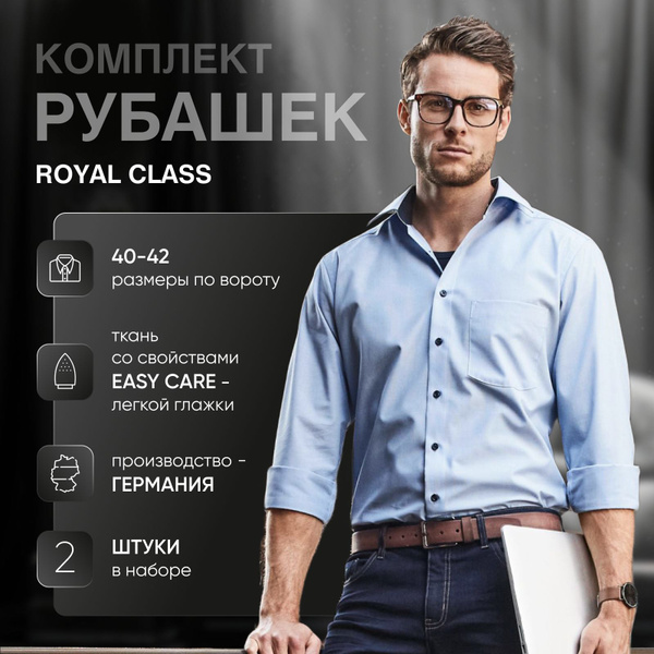 Рубашка ROYAL CLASS Regular fit - купить с доставкой по выгодным ценам ...