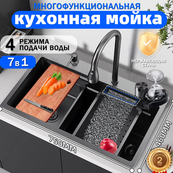 Раковина для кухни, 75*46 см кухонная мойка, многофункциональная ...
