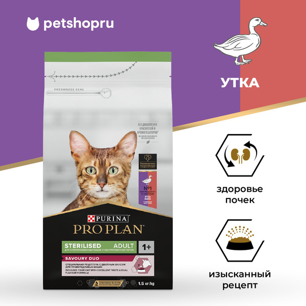 Сухой корм Pro Plan для взрослых стерилизованных кошек и кастрированных ...