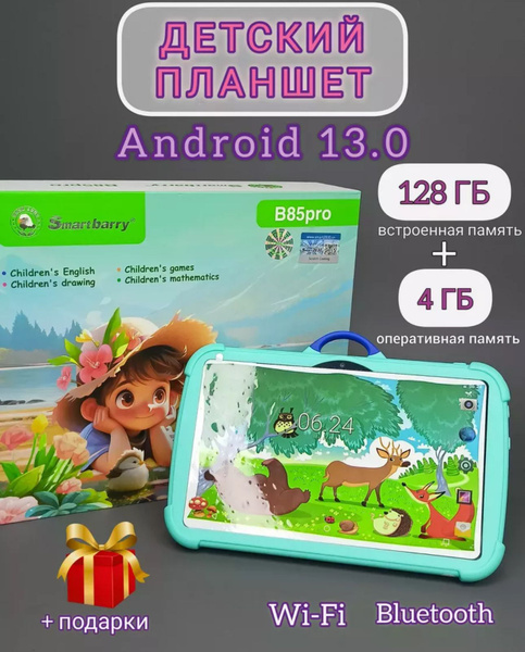 Детский планшет Smart Berry B85pro 7", 4 ГБ / 128 ГБ разноцветный ...