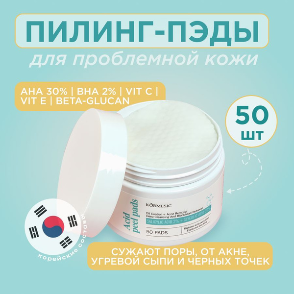 Пилинг ПЭД очищающие от прыщей и пигментных пятен c АHA кислотами и ...