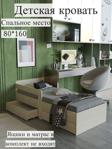 Кровать детская 160*80 с бортиком деревянная от 3 лет - купить с ...