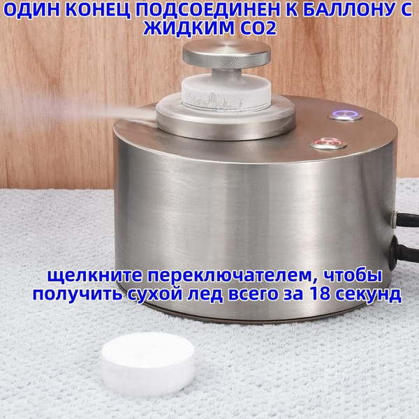 Небольшой Аппарат Для Производства Сухого Льда Из Нержавеющей Стали ...