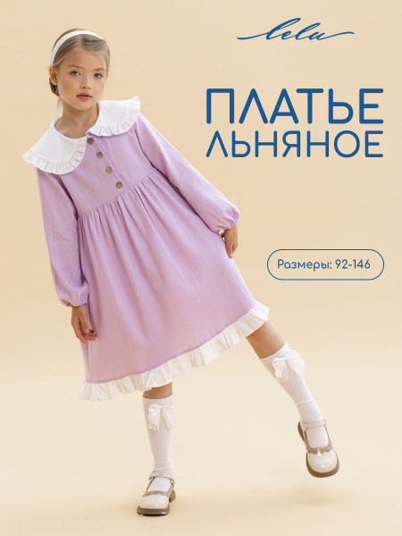 Платье Девочки LELU KIDS сиреневый плиссе Вечерний/праздничный Длинный Лён Складки, размер 98 ...