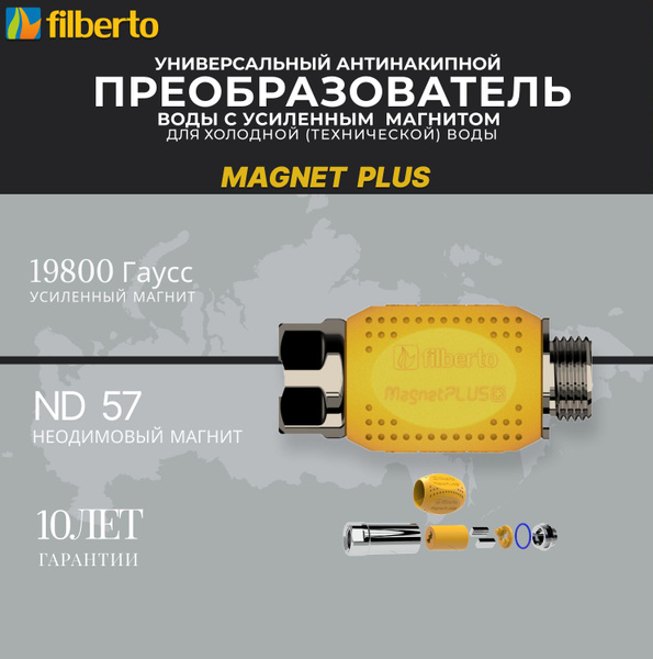 Универсальный антинакипной преобразователь воды c усиленным магнитом Magnet Plus (Filberto) для ...