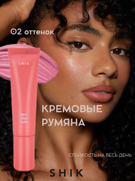 Румяна для макияжа лица кремовые жидкие стойкие скульптурирующие 3в1 ...