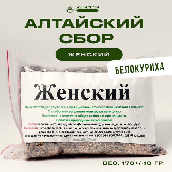 Сбор травяной алтайский ЖЕНСКИЙ, 160 ГР - купить с доставкой по ...