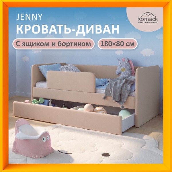 Кровать детская 180х80 см Jenny Латте, с ортопедическим основанием ...