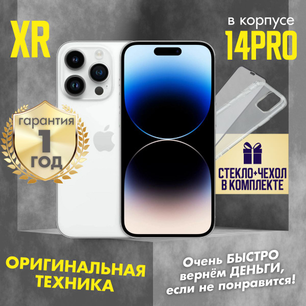 Смартфон Apple iPhone XR 14 Pro - купить по выгодной цене в интернет ...