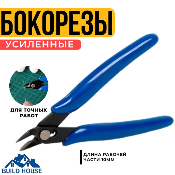 Бокорезы 130 мм усиленные кусачки для рыбалки, для проволоки проводов ...