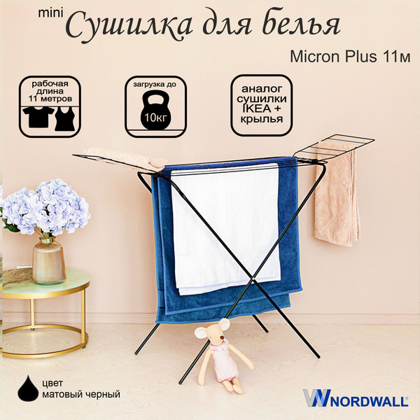 Сушилка для белья напольная Micron Plus 11 м купить на OZON по низкой ...