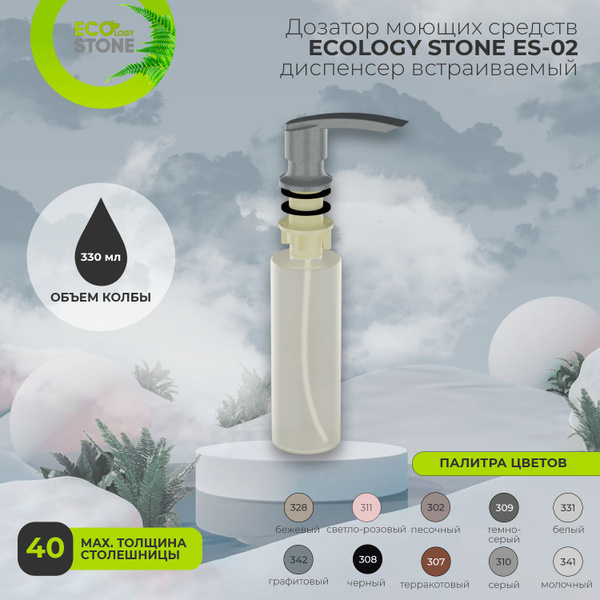 Диспенсер для мыла встраиваемый механический на кухню 330 мл / Дозатор EcoStone ES -02 для ...