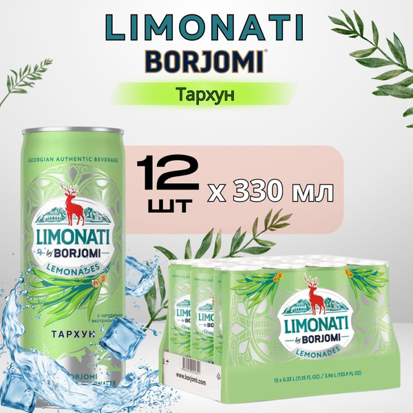 Газированный напиток BORJOMI LIMONATI / Боржоми Лимонати с соком и ...