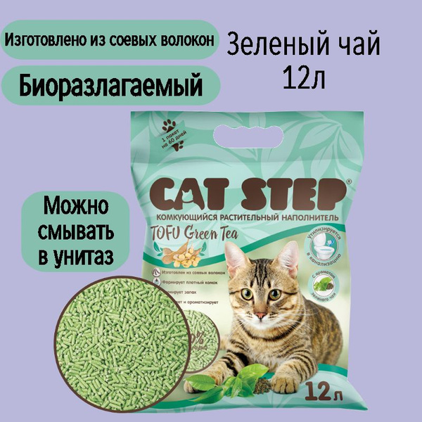 Cat Step Наполнитель Соевый Комкующийся Зеленый чай 5500г. - купить с ...