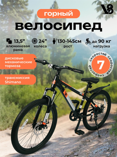 Велосипед взрослый горный скоростной V8 V-M2431G диаметр колес 24", 7 ...