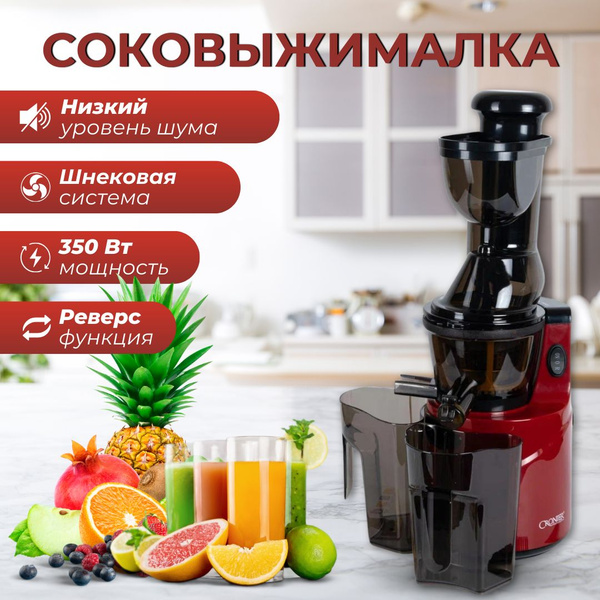 Соковыжималка электрическая шнековая для цитрусовых фруктов и овощей ...