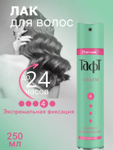 ТАФТ Лак для волос, 250 мл - купить с доставкой по выгодным ценам в ...