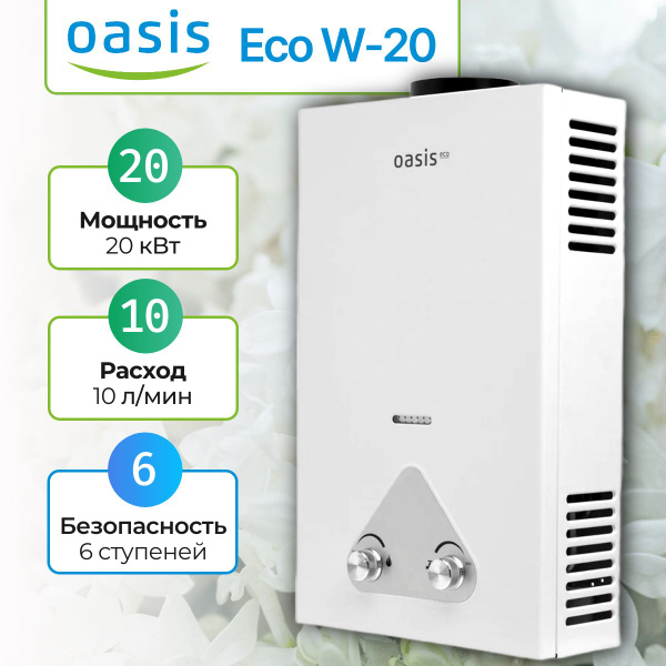 Колонка газовая Oasis Eco W-20, 20 кВт, проточный водонагреватель газовый с автоматическим ...