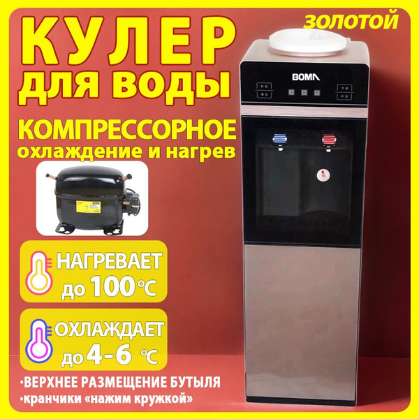 Кулер для воды LD-AEL-805_черный_золотой, золотой, черный матовый купить по низкой цене с ...