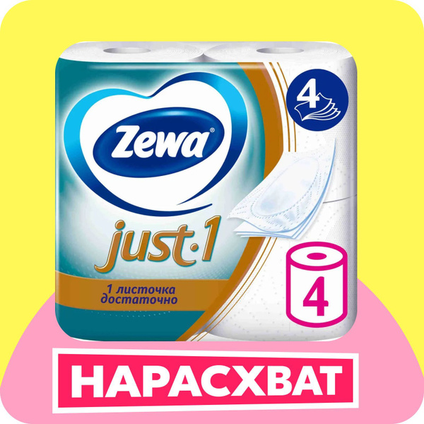 Туалетная бумага Zewa Just 1, 4 слоя, 4 рулона - купить с доставкой по ...