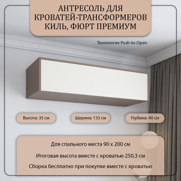 Антресоль мебельная Stylint Антресоль для Киль Премиум, 133x40x35 см ...