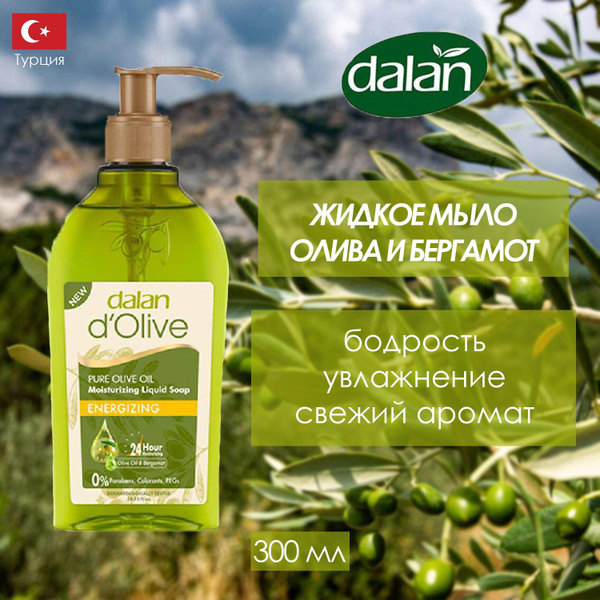 Dalan d'Olive Жидкое мыло 300 мл - купить с доставкой по выгодным ценам ...
